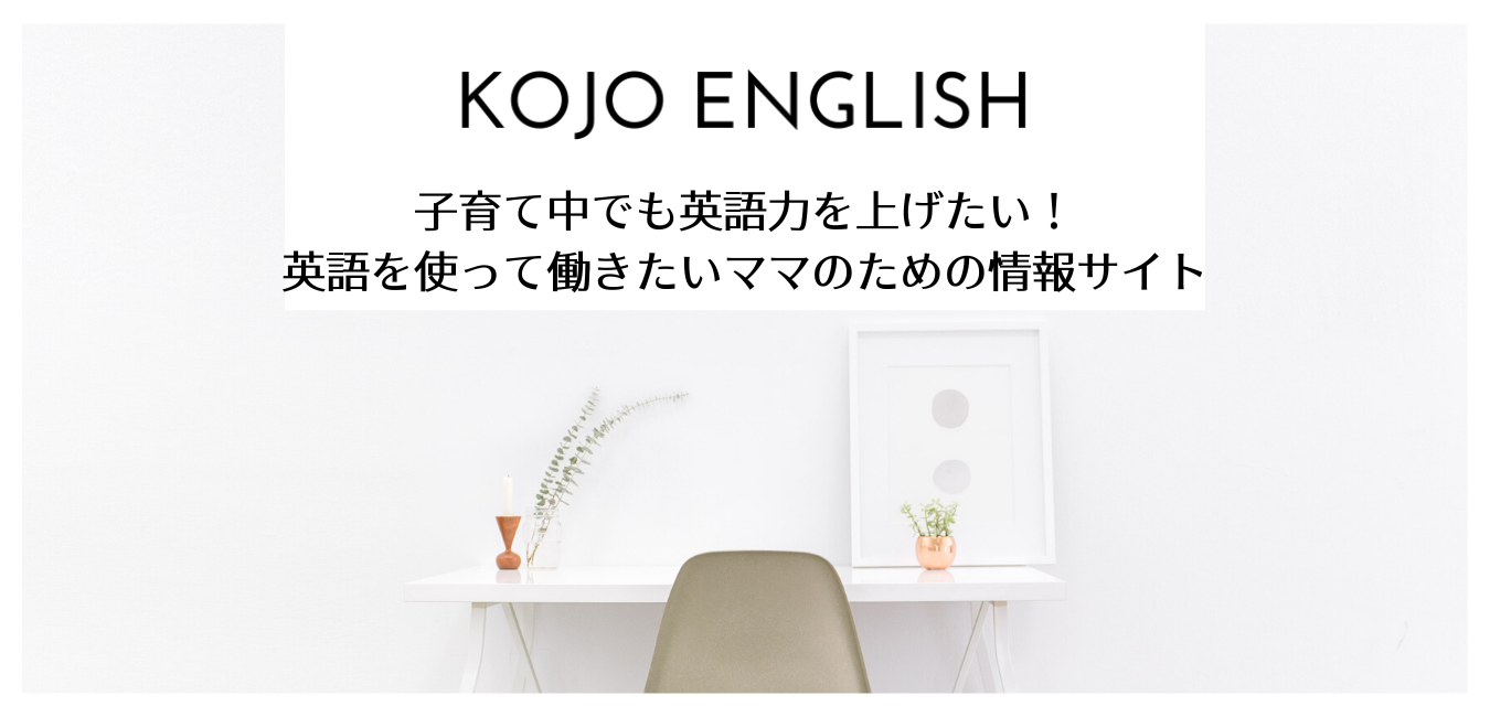「たべっ子どうぶつ」で動物の名前を英語で覚えよう！発音の解説もあるよ！ | KOJO English-アラフォー世代ママの英語力アップ